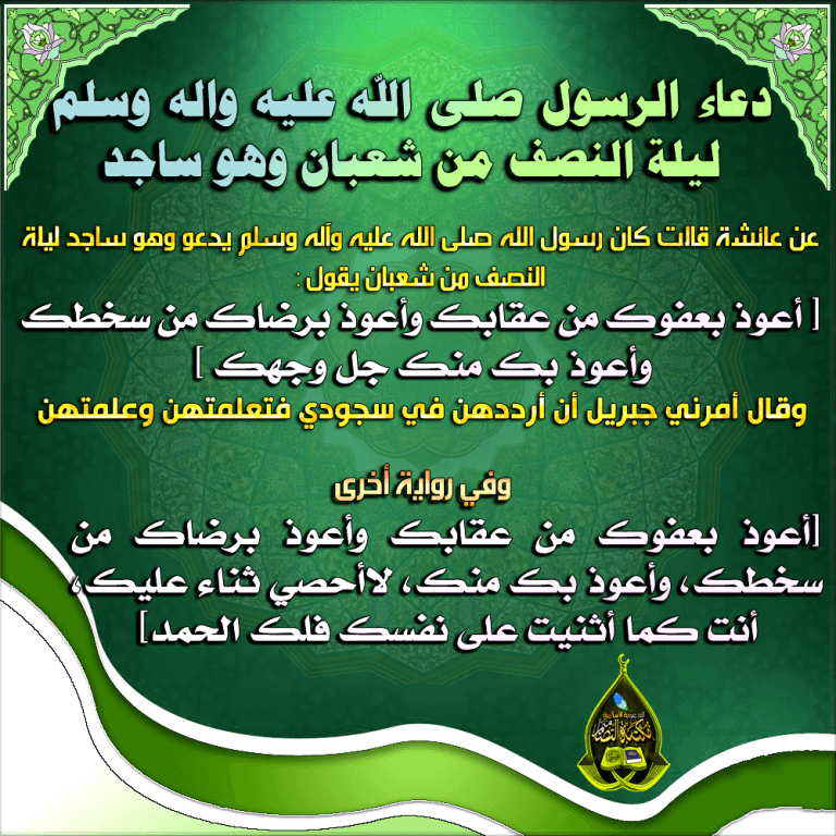 أدعية ليلة المنتصف من شعبان ، ما الأعمال المستحبة في شهر شعبان ذات أجر عظيم كلمة دوت أورج