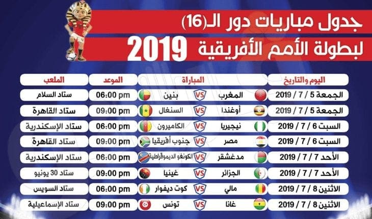 جدول مباريات كاس العالم دور 16