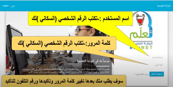 تسجيل دخول الطالب للبوابة التعليمية edunet bh مملكة البحرين - كلمة دوت أورج