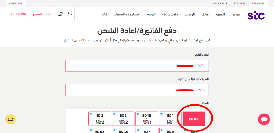 طريقة الدفع السريع شركة STC البحرين دفع الفواتير، شحن رصيد - كلمة دوت أورج