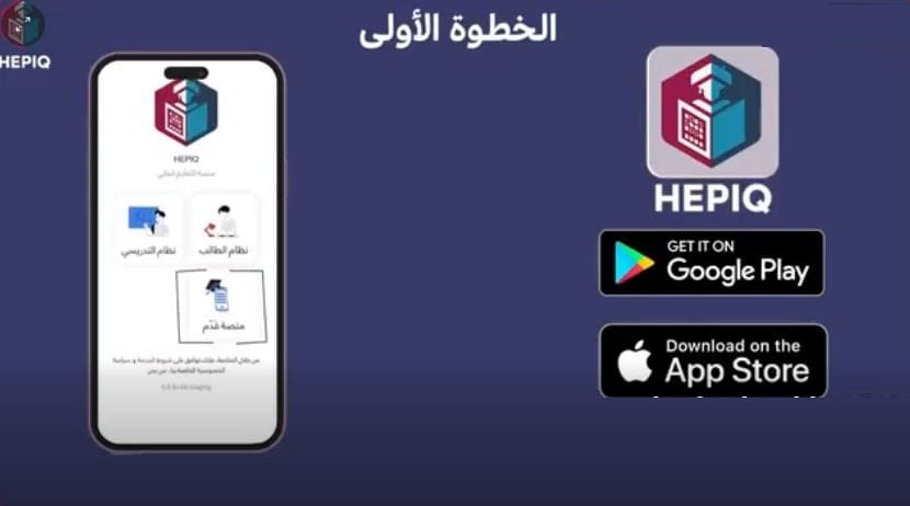 منصة قدم HEPIQ رابط التقديم الالكتروني على الجامعات الحكومية cap.mohesr ...