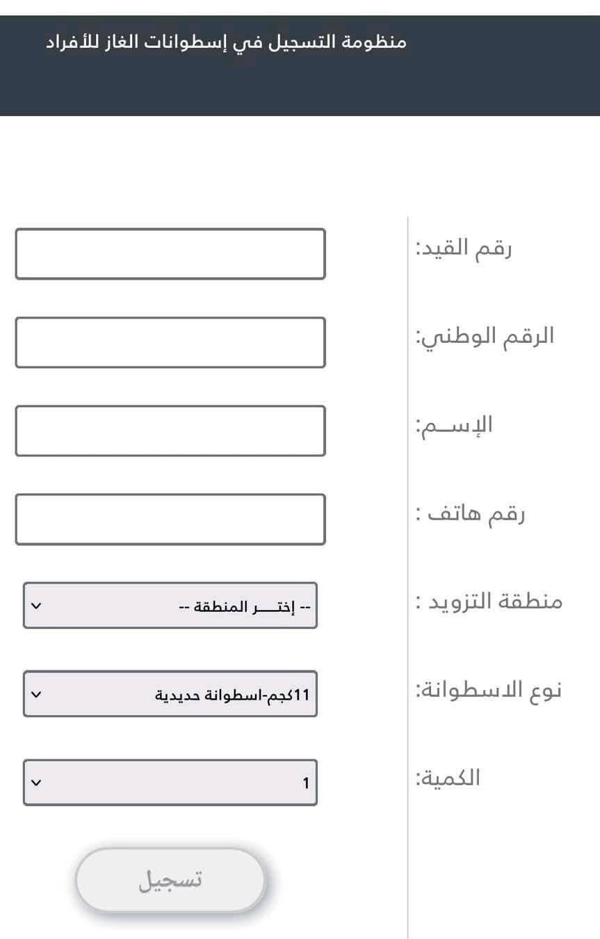 bmc.brega.ly .. منظومة حجز اسطوانات الغاز شركة البريقة لتسويق النفط ...