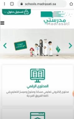 رابط منصة مدرستي الجديد schools.madrasati.sa في السعودية - كلمة دوت أورج