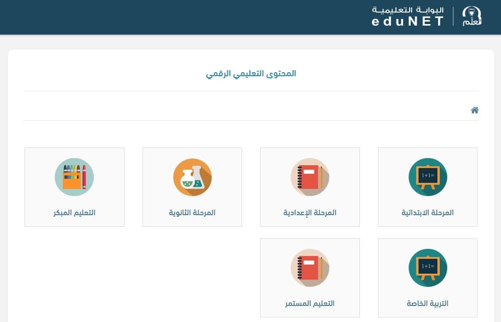 البوابة التعليمية البحرين .. رابط المحتوى التعليمي الرقمي لجميع الصفوف ...