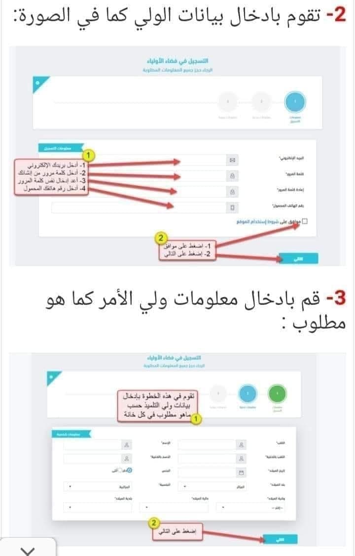 [شرح] موقع فضاء الأولياء awlya.education.gov.dz تسجيل الدخول - كلمة دوت أورج