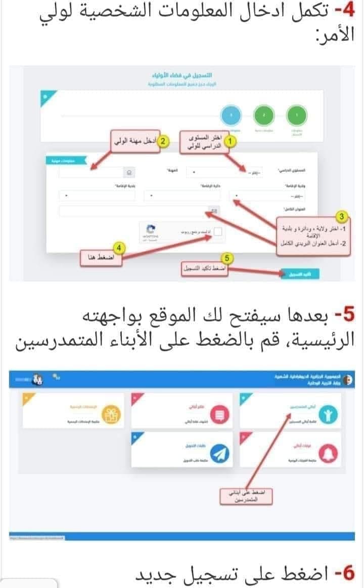 [شرح] موقع فضاء الأولياء awlya.education.gov.dz تسجيل الدخول - كلمة دوت أورج