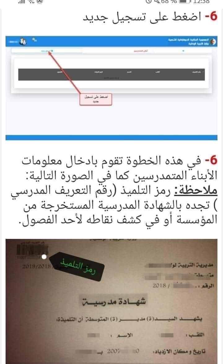 [شرح] موقع فضاء الأولياء awlya.education.gov.dz تسجيل الدخول - كلمة دوت أورج