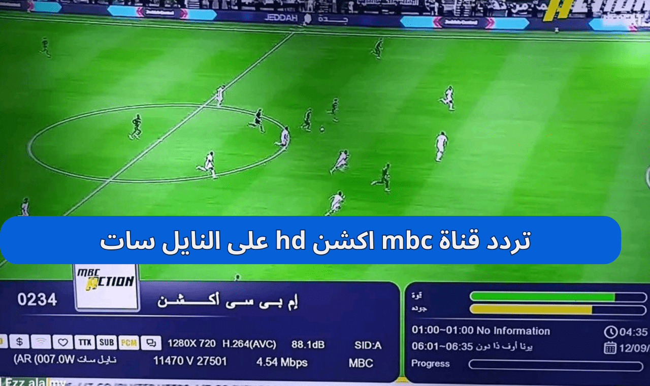 بأعلى جودة.. تردد قناة MBC Action hd الجديد على نايل سات وعرب سات 2025 - كلمة دوت أورج