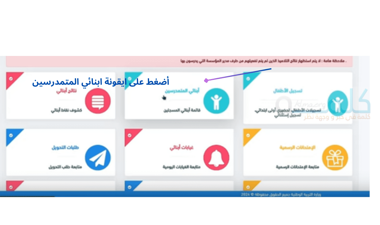 awlya education.gov.dz.. تسجيلات التحضيري 2026 وإعادة إدماج التلاميذ عبر موقع فضاء الأولياء ...