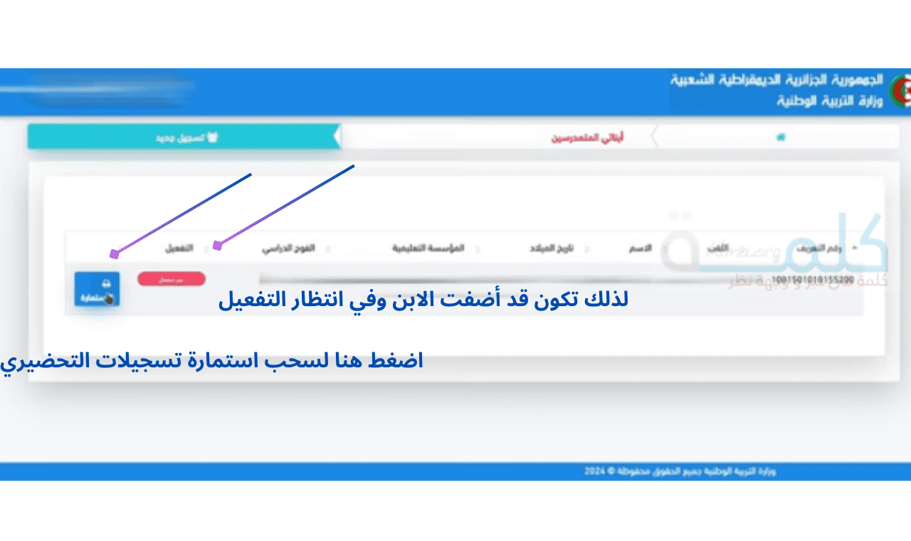 awlya education.gov.dz.. تسجيلات التحضيري 2026 وإعادة إدماج التلاميذ عبر موقع فضاء الأولياء ...