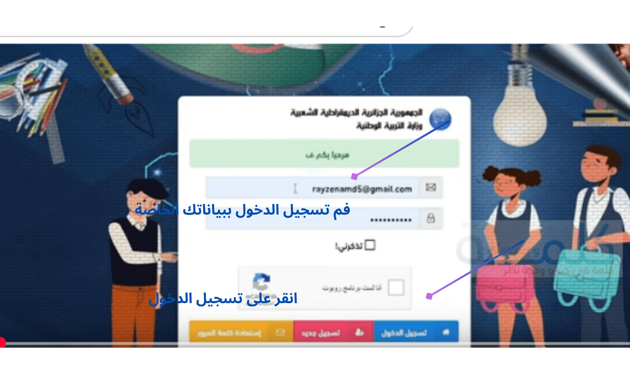 awlya education.gov.dz.. تسجيلات التحضيري 2026 وإعادة إدماج التلاميذ عبر موقع فضاء الأولياء ...