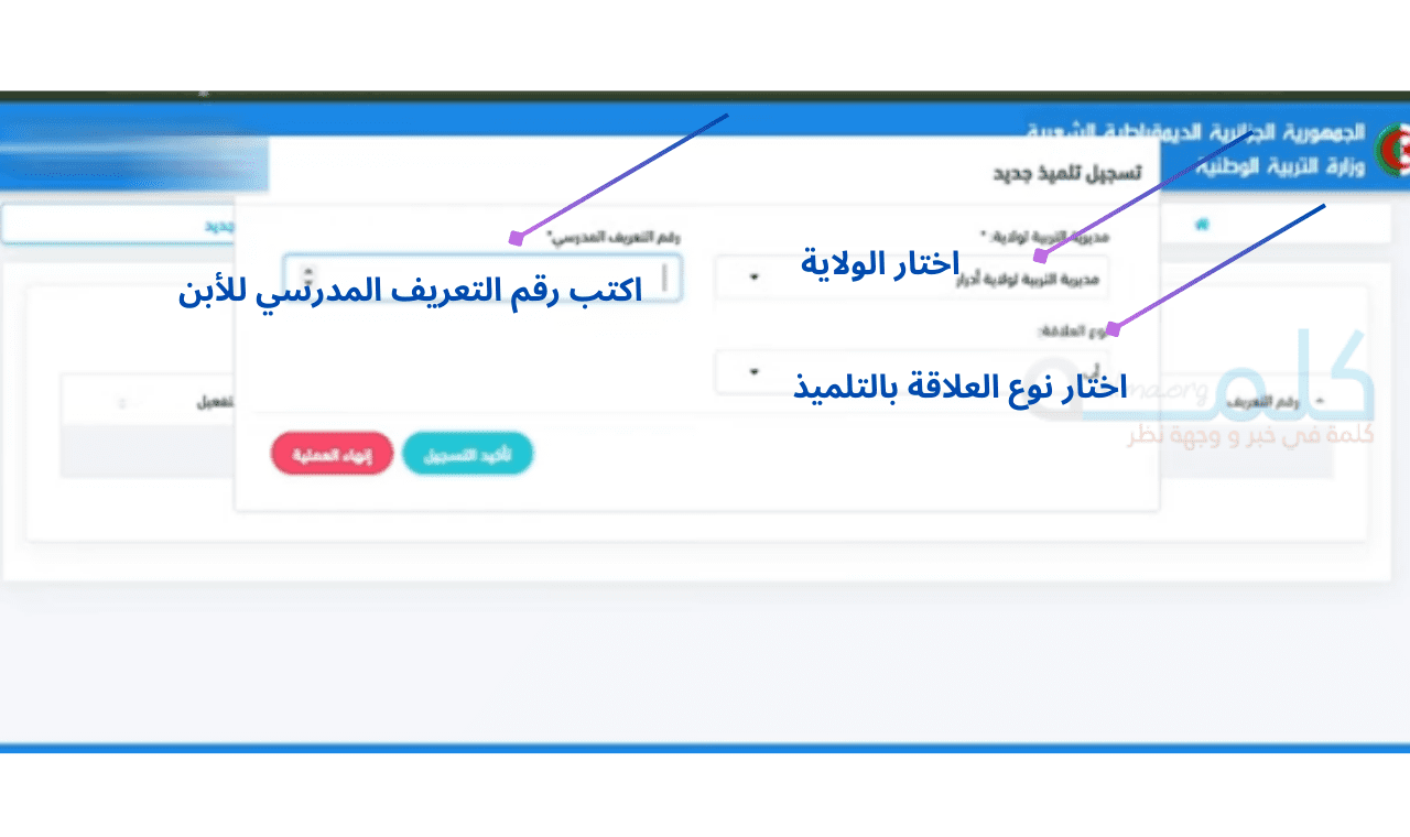 awlya education.gov.dz.. تسجيلات التحضيري 2026 وإعادة إدماج التلاميذ عبر موقع فضاء الأولياء ...